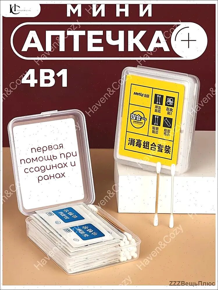 Дорожная мини аптечка 4 в 1 для путешествий 50 предметов