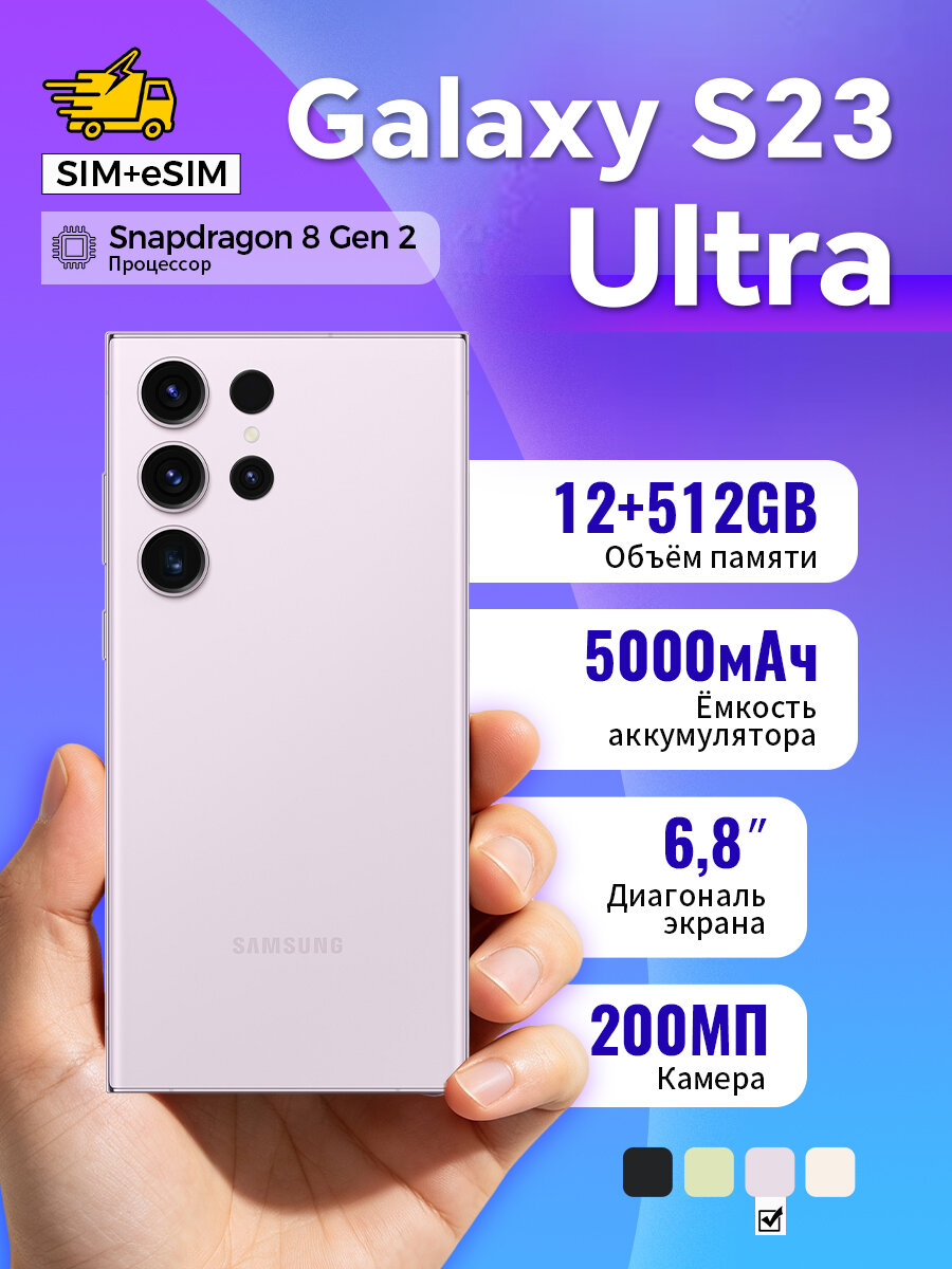 Смартфон S23 Ultra, 12/512 ГБ, версия KR