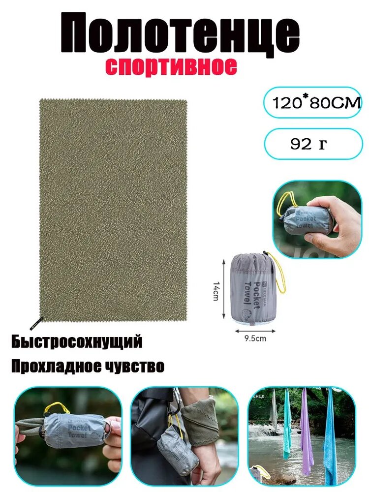 Полотенце спортивное HIKEMAN 120*80см 92г быстросохнущее для фитнеса и путешествий