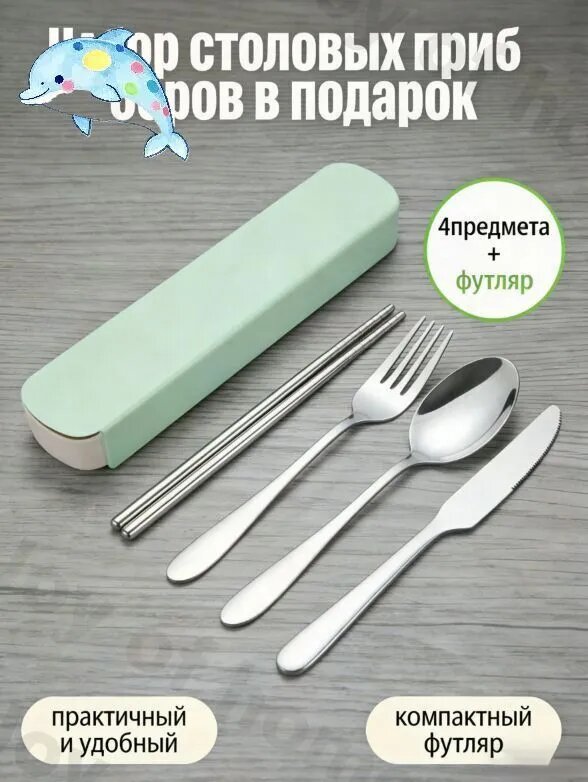 Набор вилка и ложка для салата набор посуды столовой, набор столовых приборов, столовые приборы набор 4 предм. зеленый