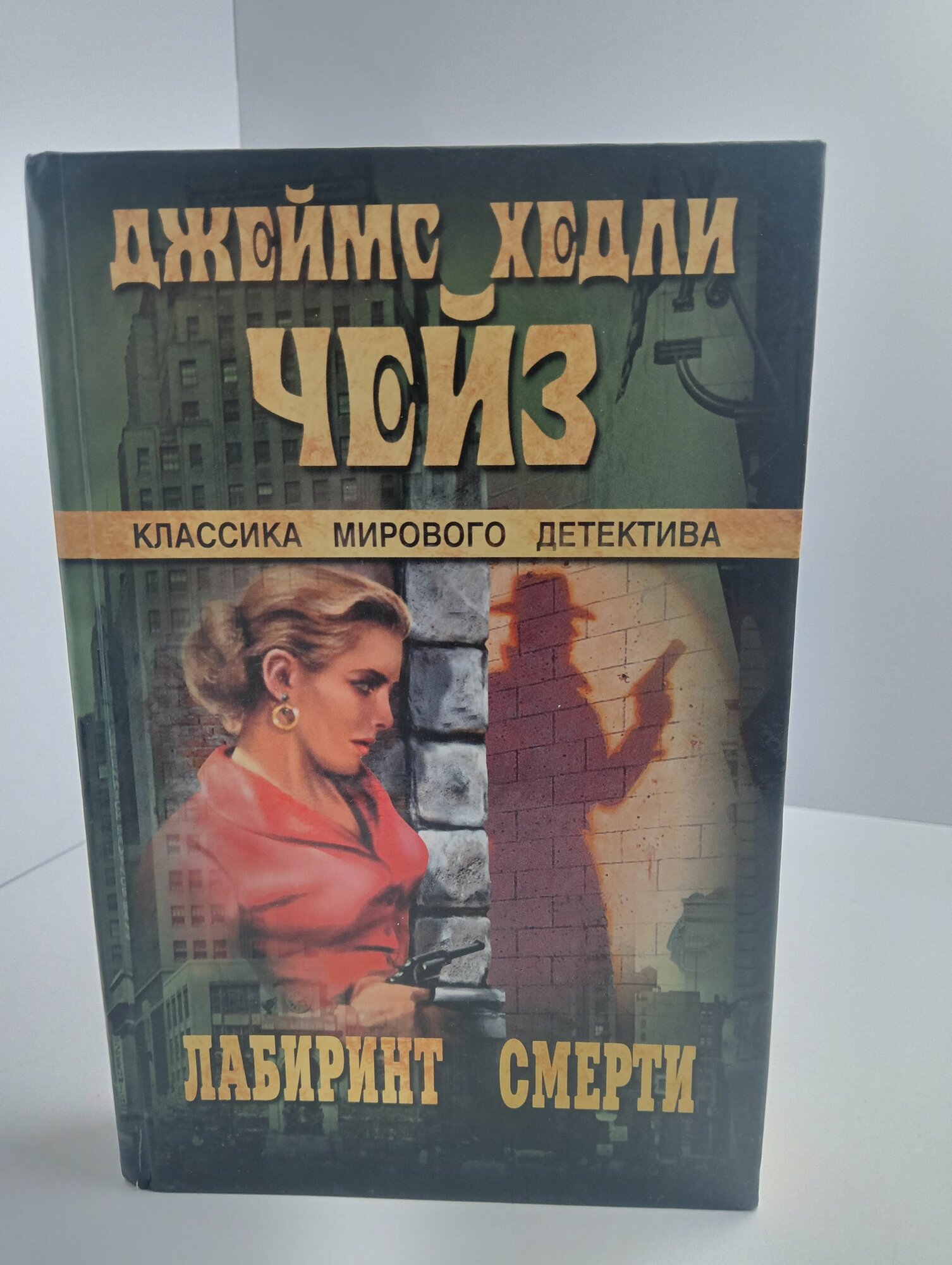 Лабиринт смерти