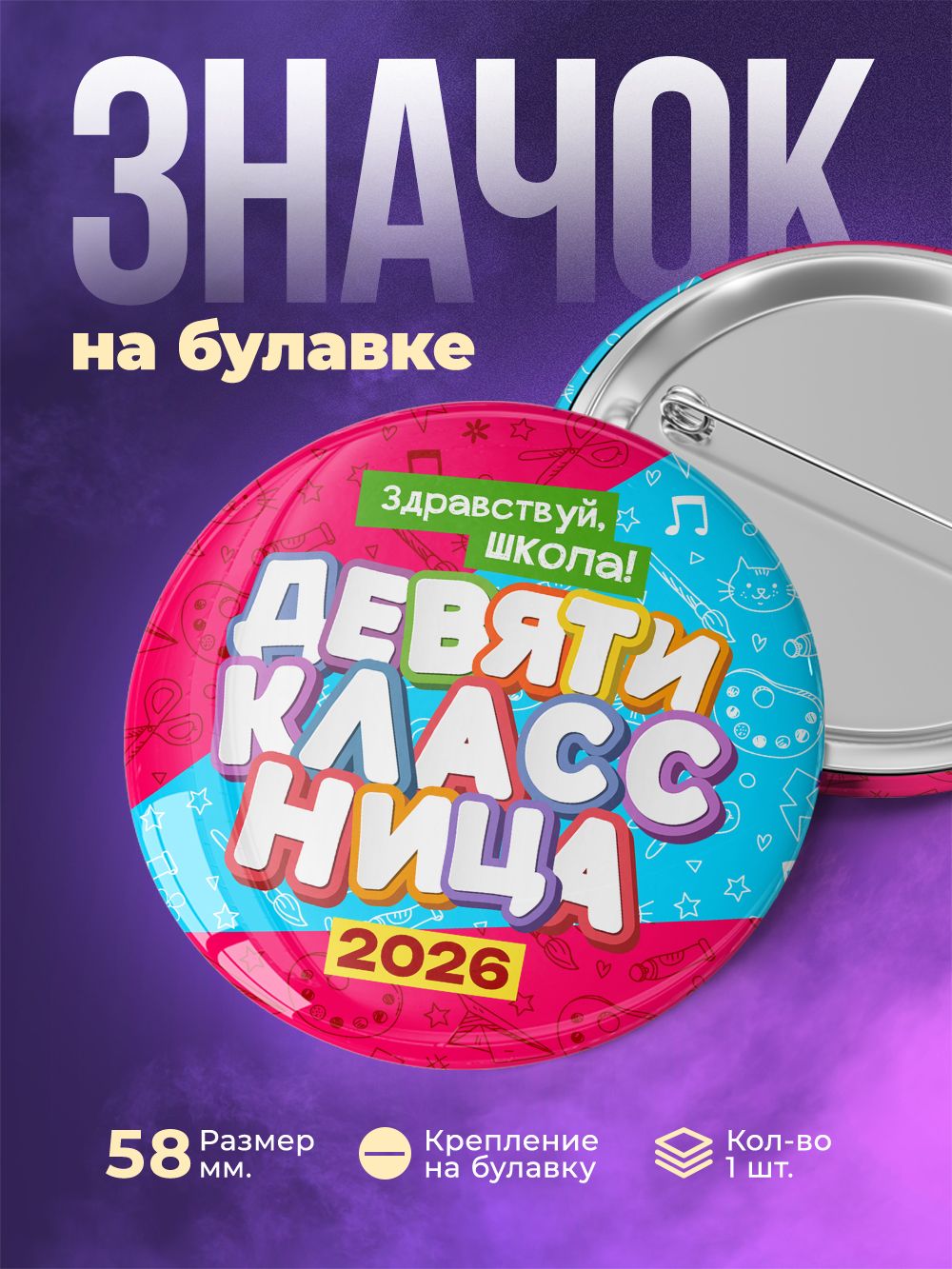 Значок, белый