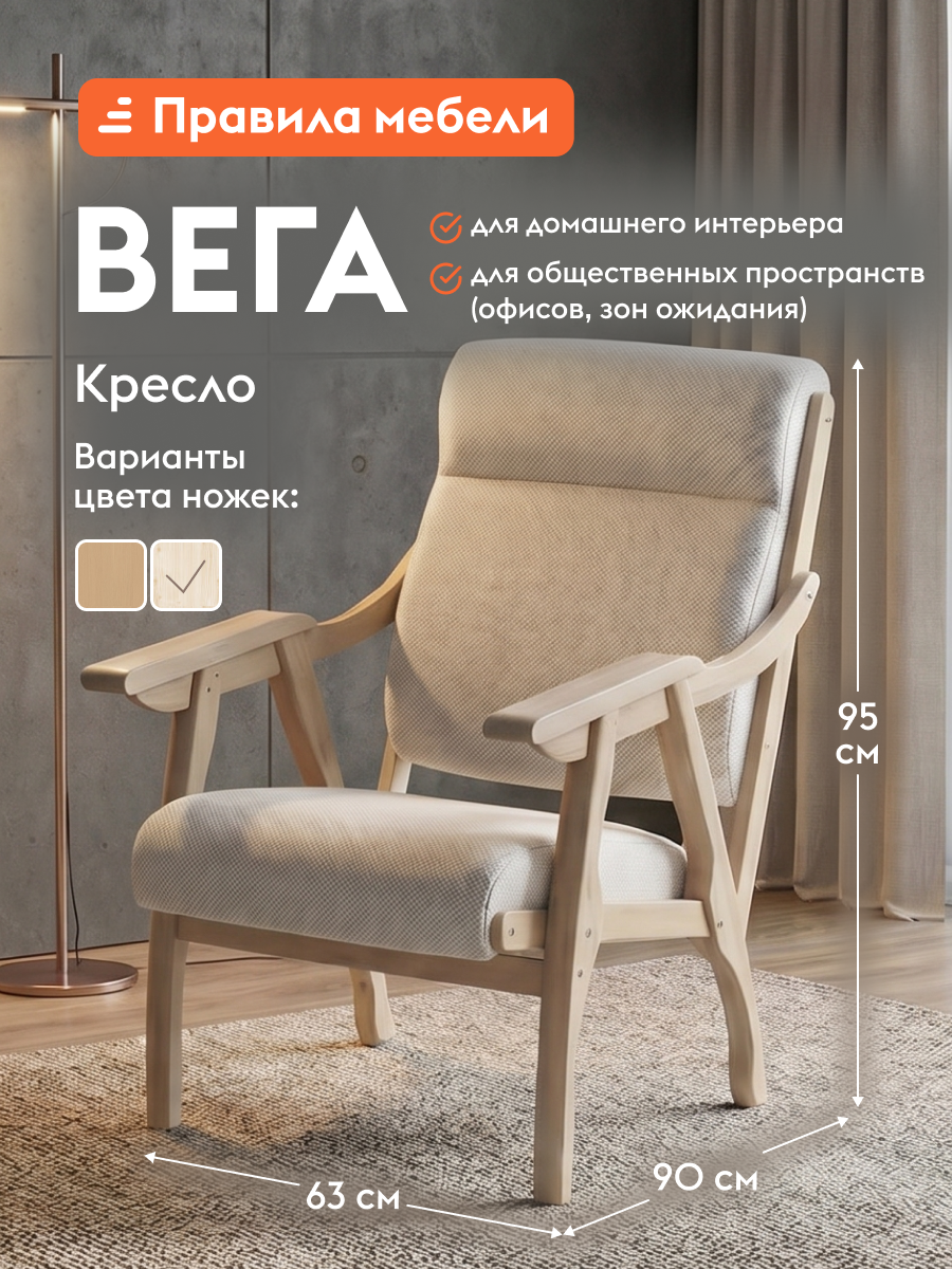 Кресло мягкое Вега для отдыха дома, с подголовником, с высокой спинкой, 63х90х95 см, массив сосны, натуральный лак, рогожка, бежевый