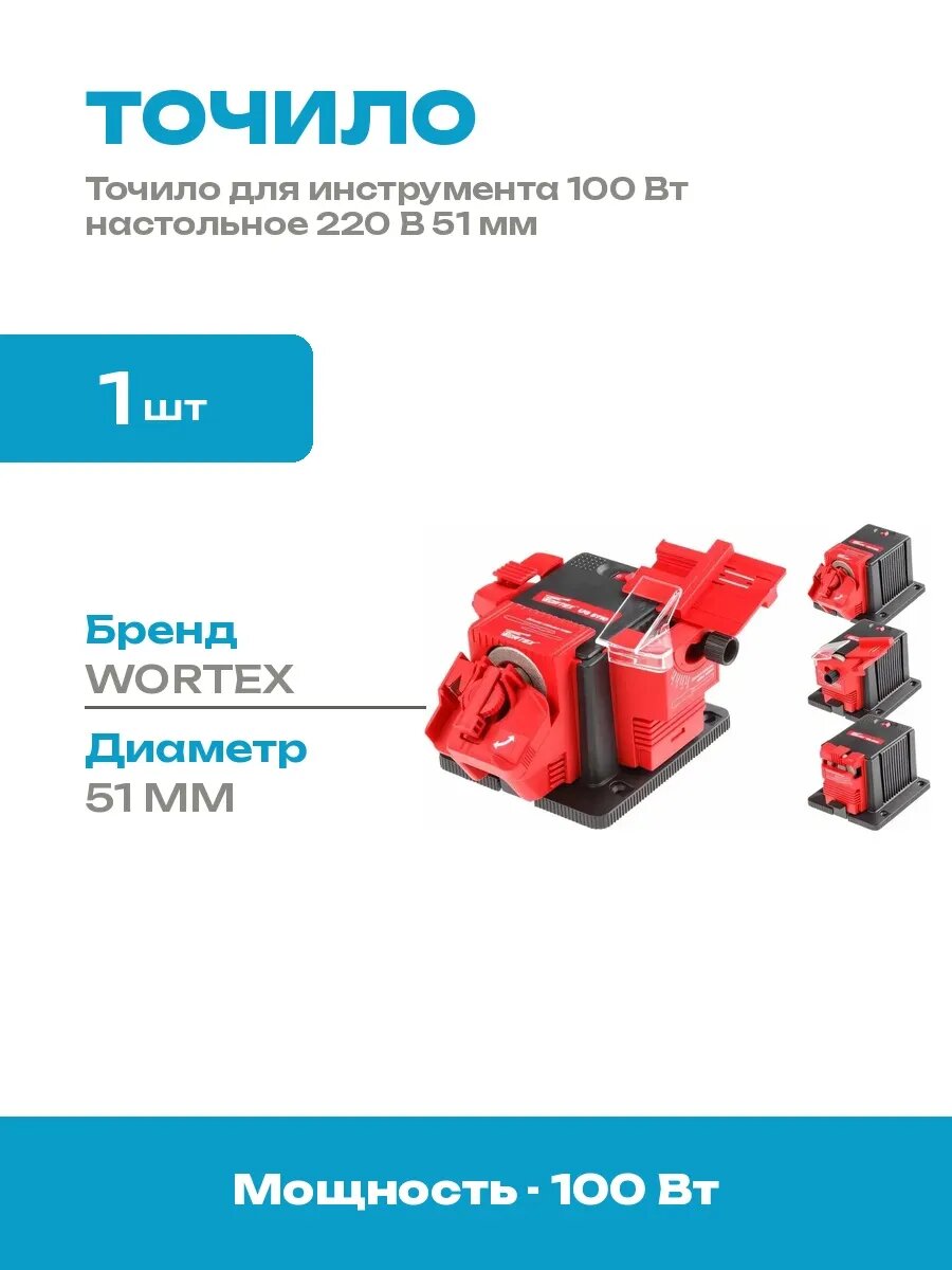 Станок заточной бытовой 100 Вт для домашней мастерской