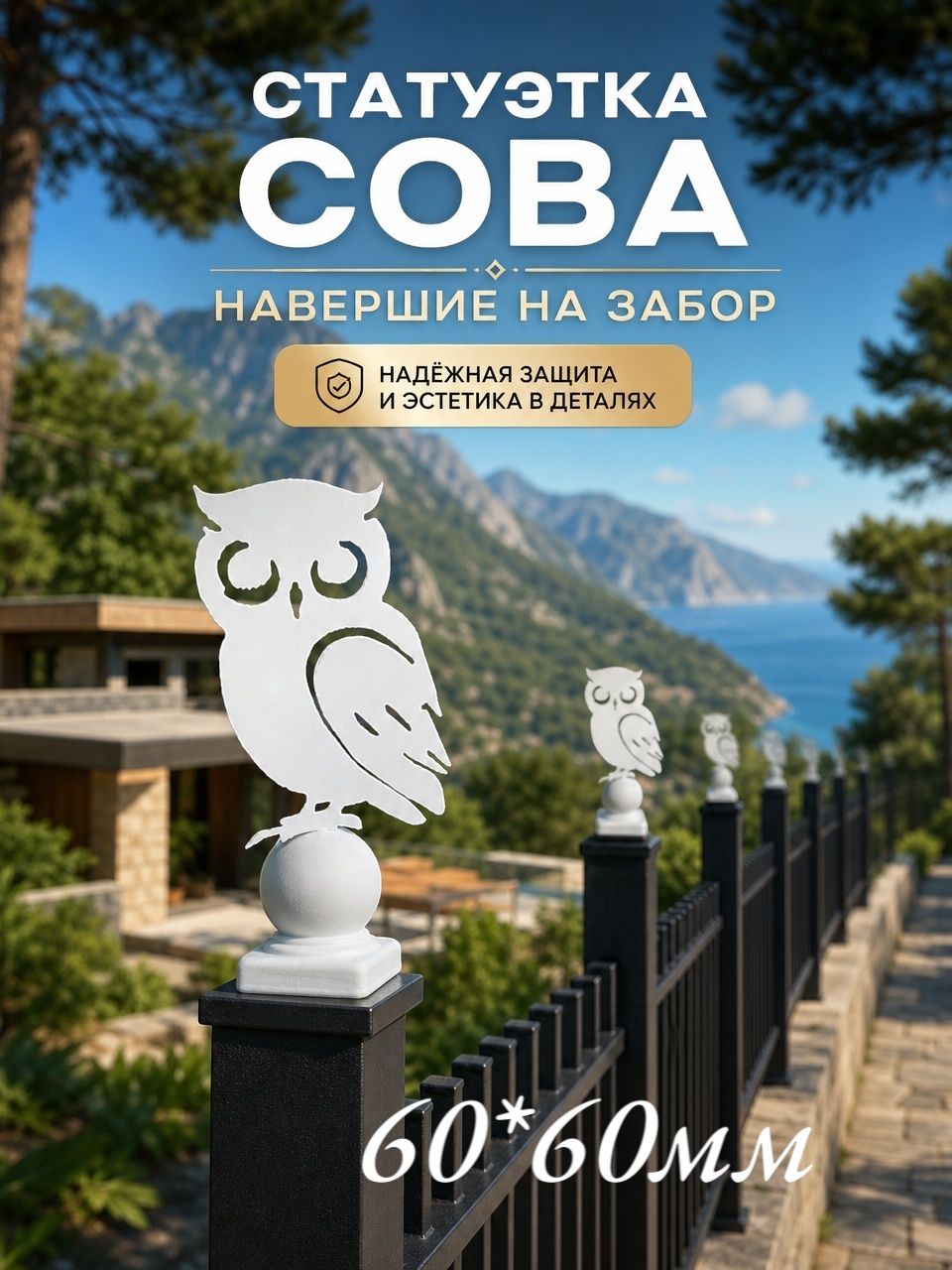 Навершие Сова