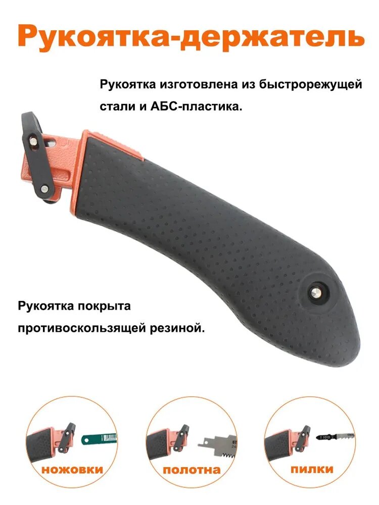 Универсальная рукоятка для полотен, держатель для пилок 1шт.