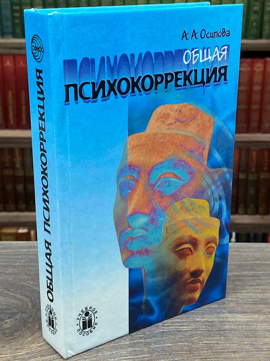 Общая психокоррекция