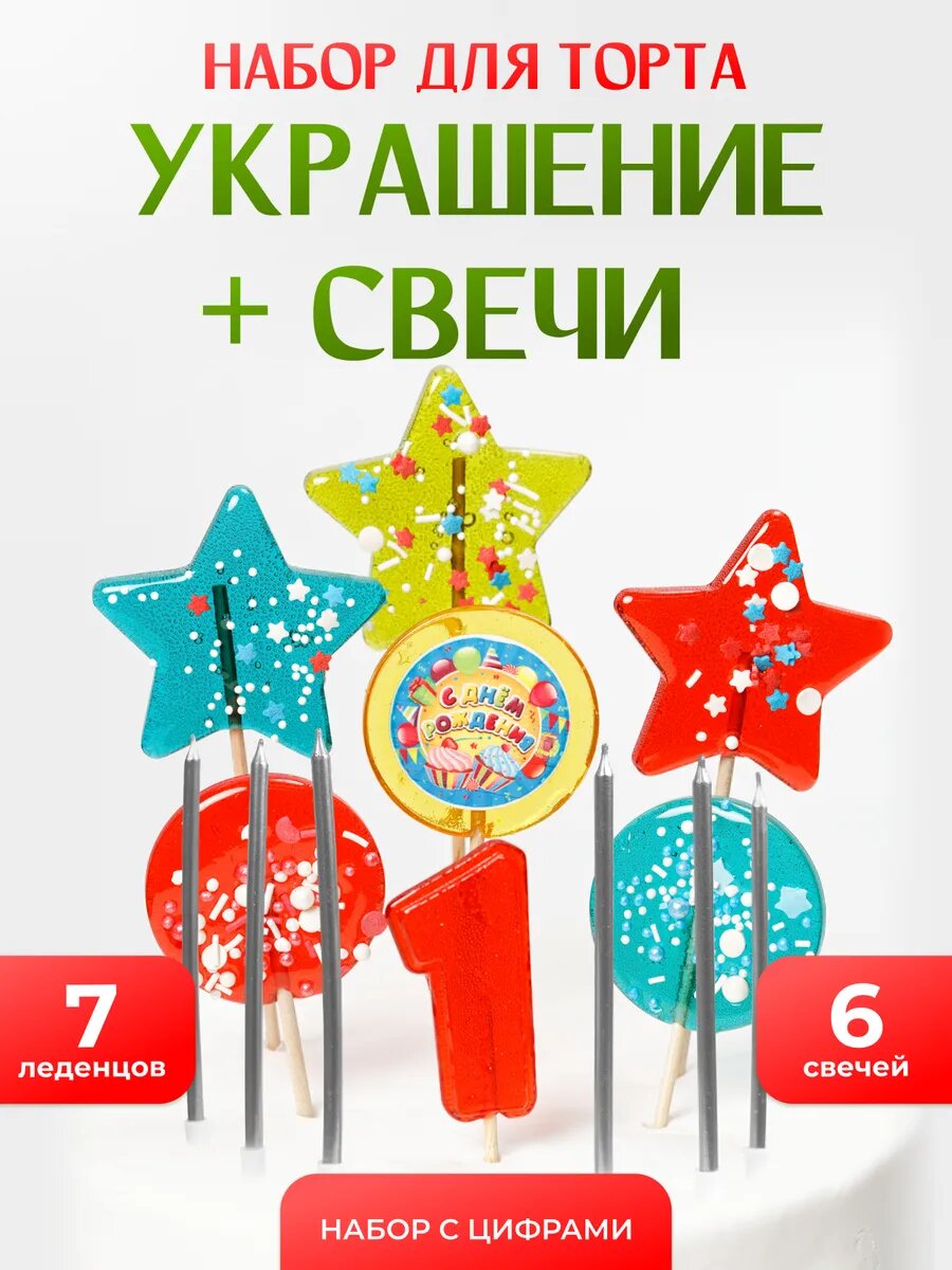 Украшения для торта. Цифра 1