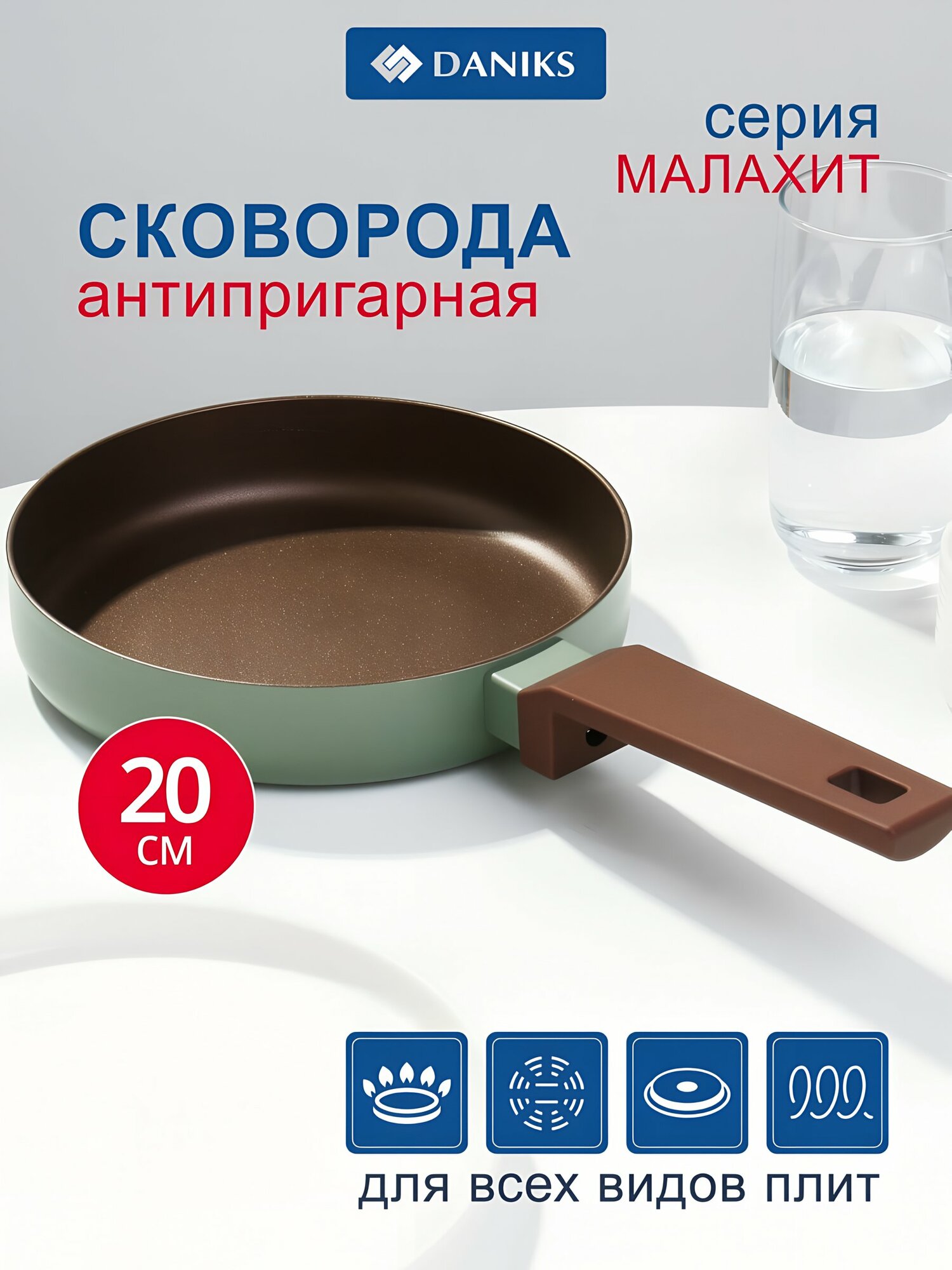 Сковорода Daniks Malachite Y4-11686 алюминий 20 см зеленая антипригарная для индукционных плит