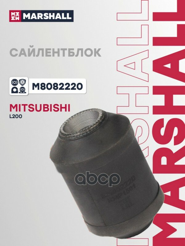 Сайлентблок нижнего рычага передний! Mitsubishi Pajero <01/L200 4WD 86-94 MARSHALL арт. M8082220