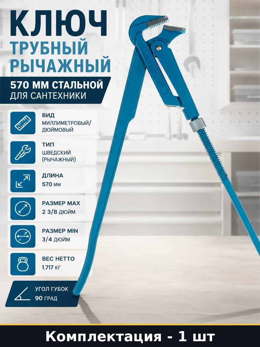 Ключ трубный рычажный 570 мм стальной для сантехники