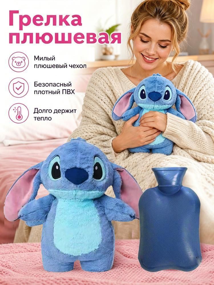 Грелка Стич : резиновая грелка в плюшевом съемном чехле (от коликов для новорожденных, безопасный материал)500мл
