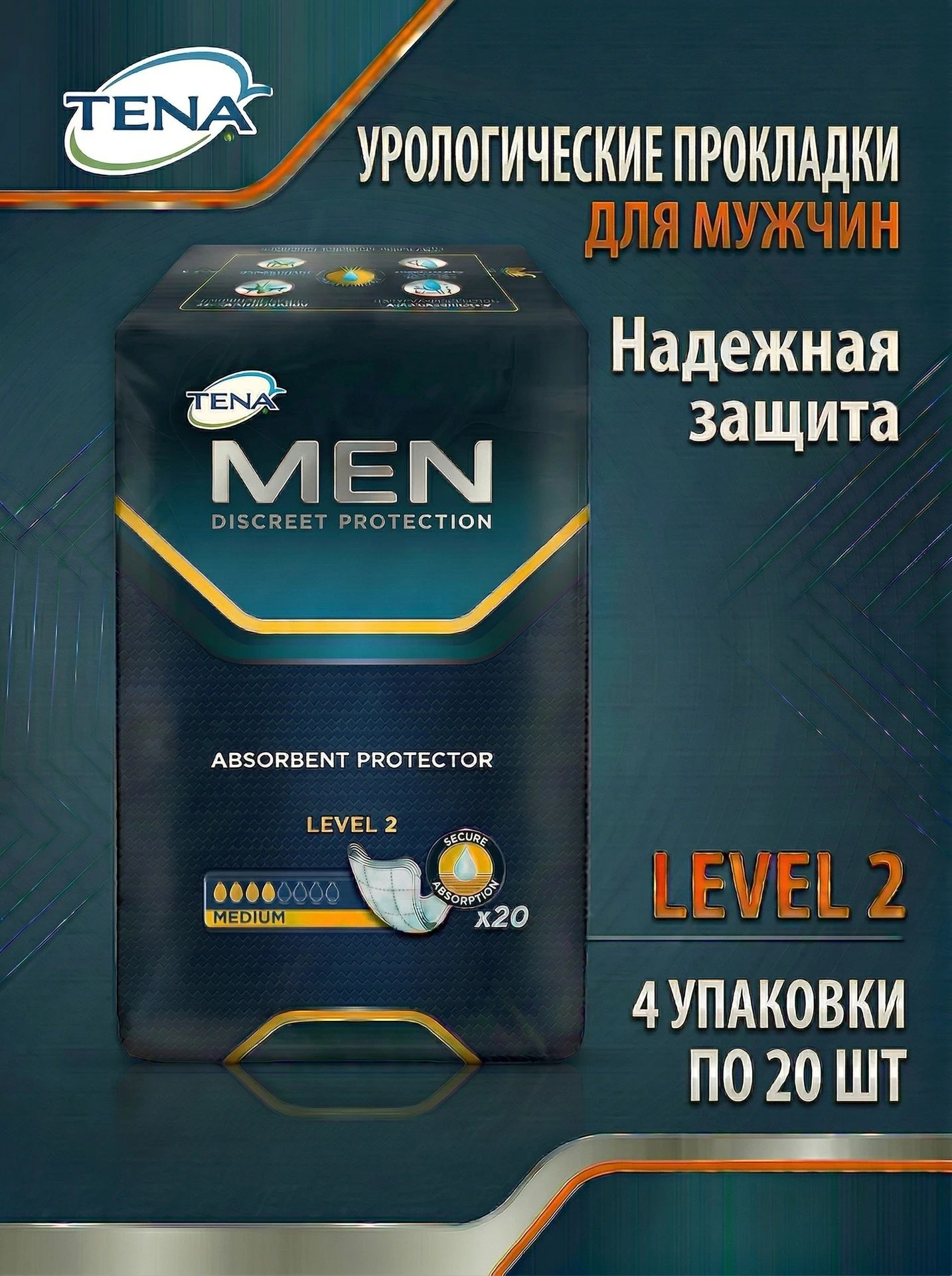 Урологические прокладки для мужчин TENA Men Level 2 (4 упаковки)