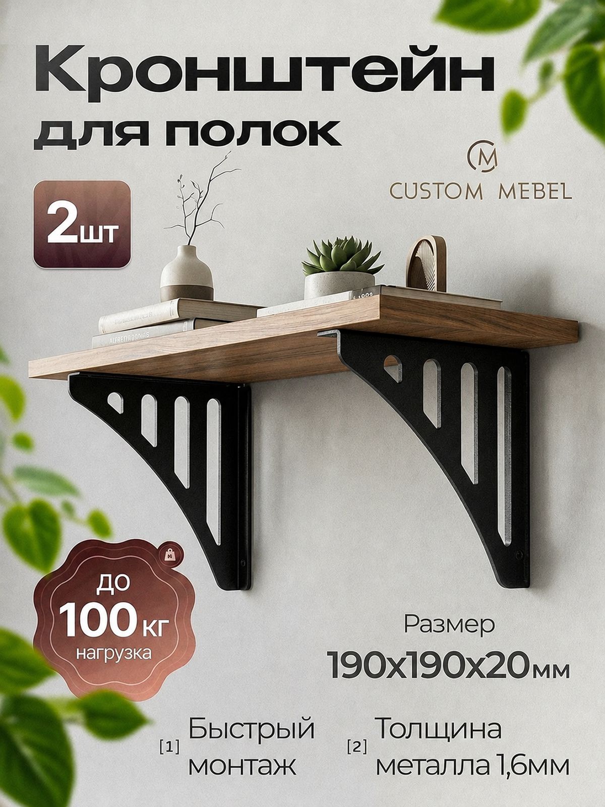 Держатель, кронштейн для полок из усиленного металла, длиной 19 см, черный матовый / Custom Mebel