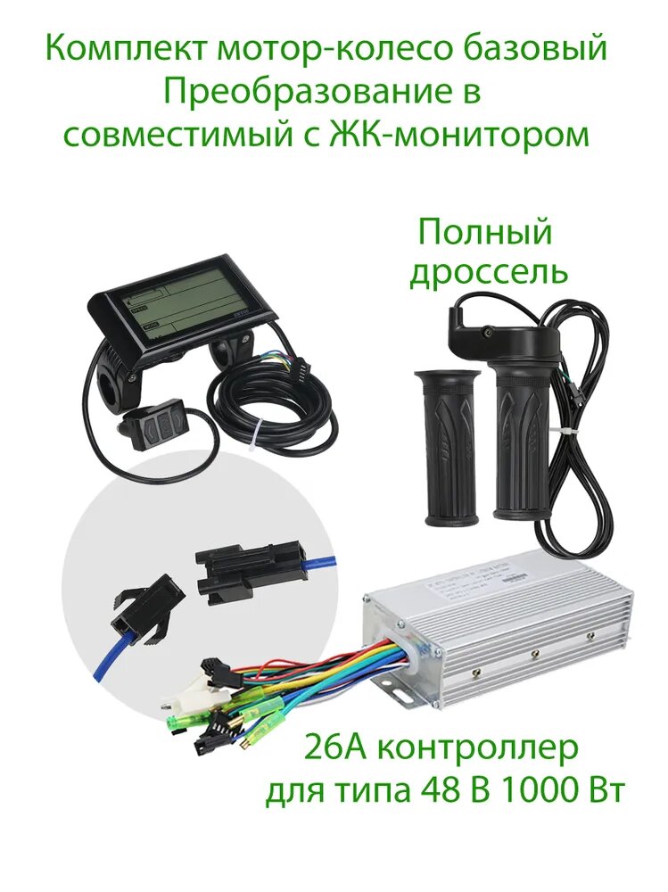 Комплект электрического велокомпьютера с ЖК-монитором, Voilamart EBC-N2C48V1K-KIT, подходит для стандартного комплекта моторного колеса Voilamart 48V1kw