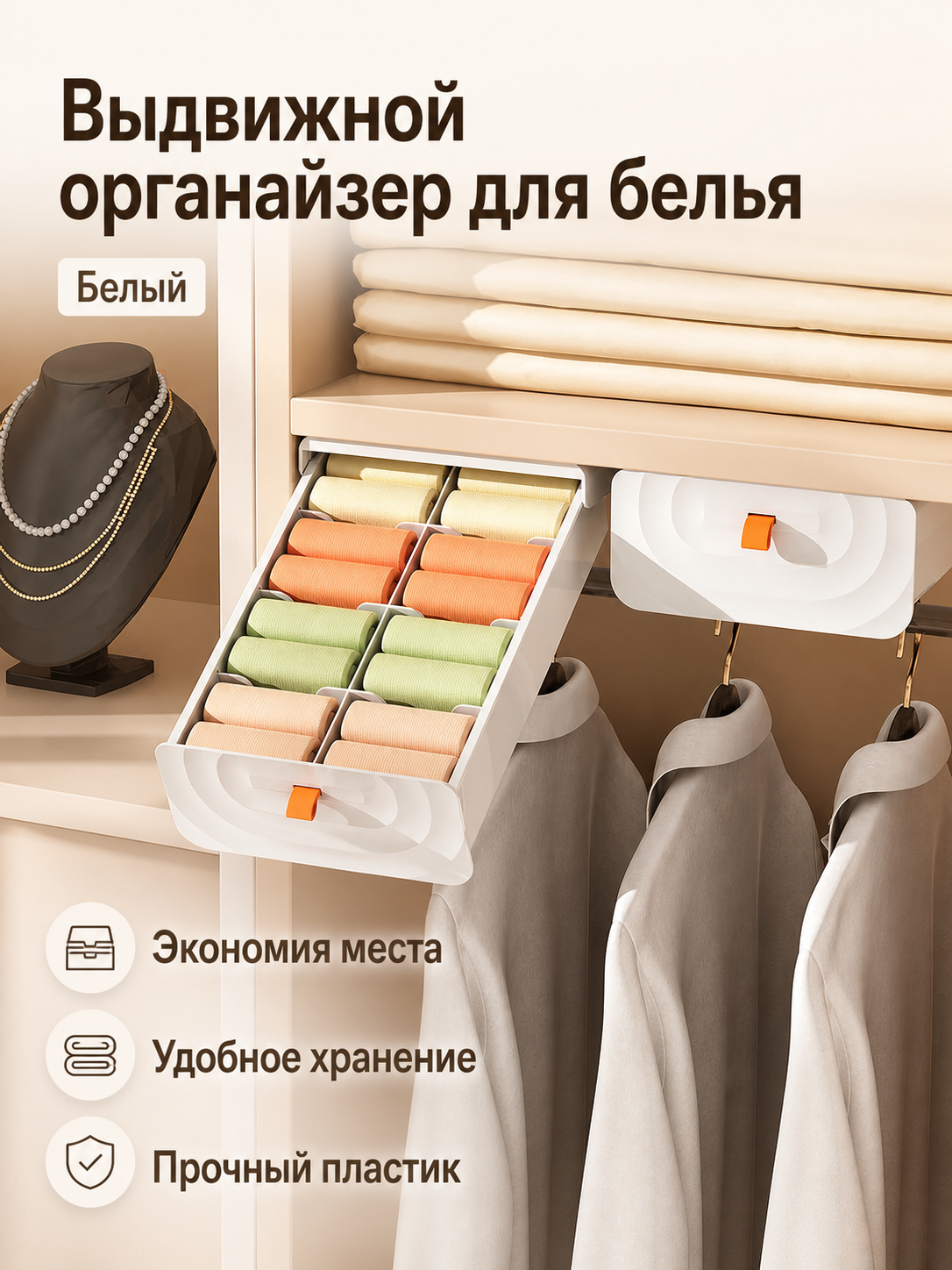 Подвесная полка для хранения, предназначенная для размещения носков и мелких предметов в шкафу.