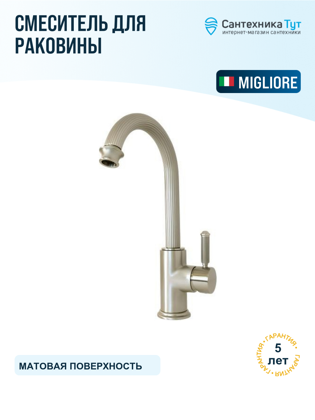 Смеситель для раковины Migliore Velvet Lux 33837 цвет Никель брашированный