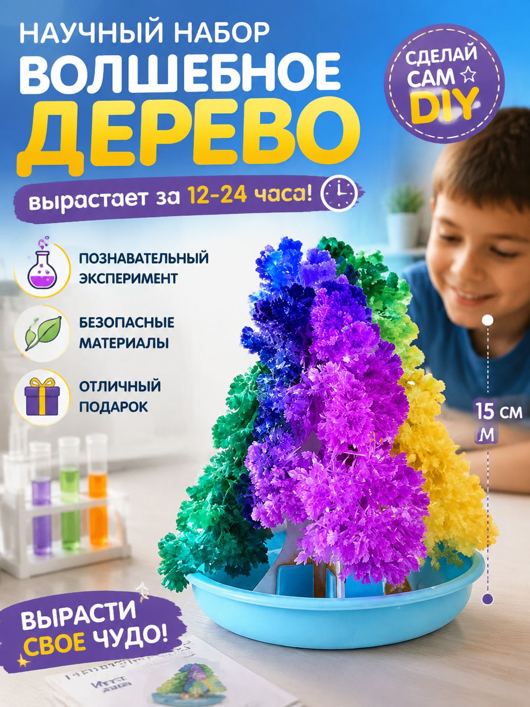 Набор для выращивания кристаллов Ёлочка. Детский научный эксперимент. DIY набор из бумаги 15 см
