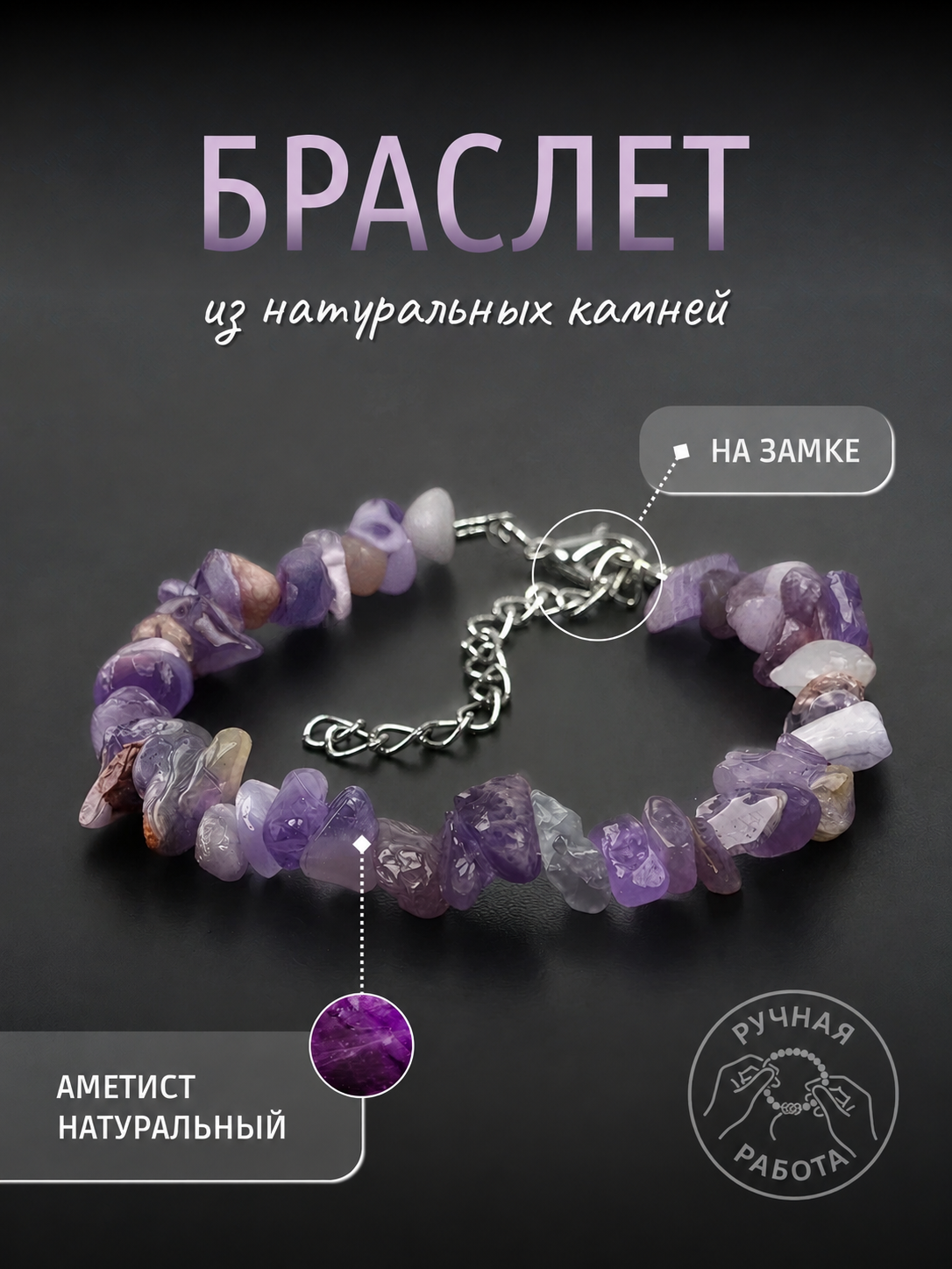 Браслет Gems of the Life, аметист