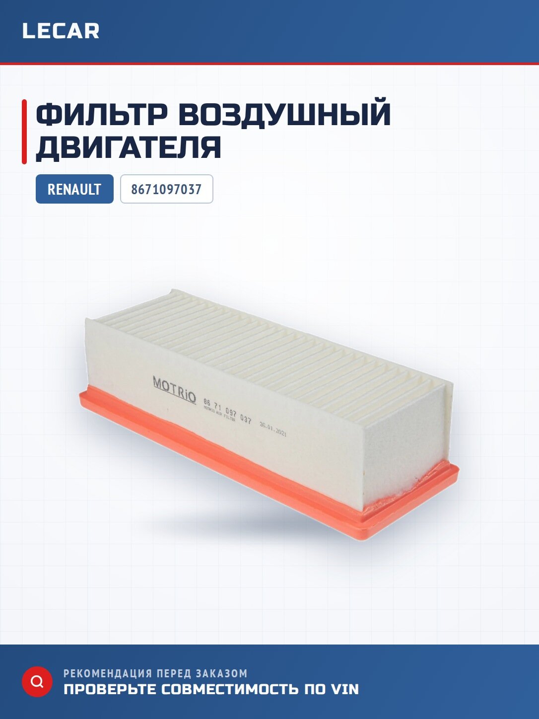 Воздушный фильтр двигателя RENAULT 8671097037