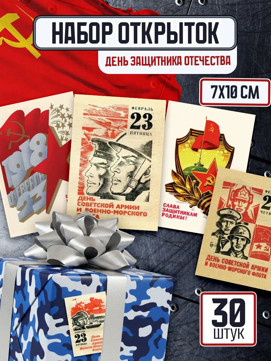 Открытки на 23 февраля, открытки с Днем Защитника Отечества