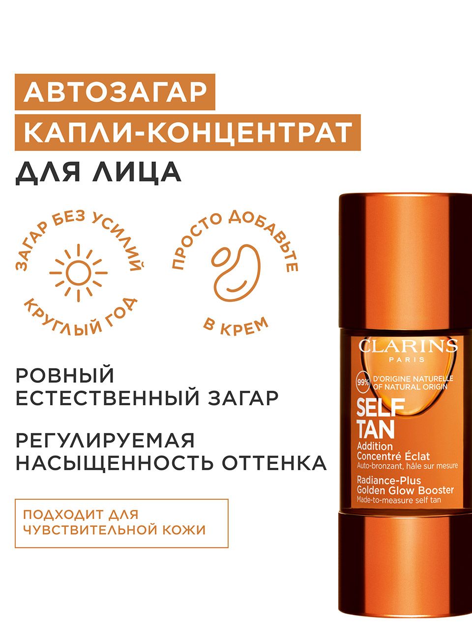 Автозагар-концентрат для лица в каплях Addition Concentré Eclat Visage