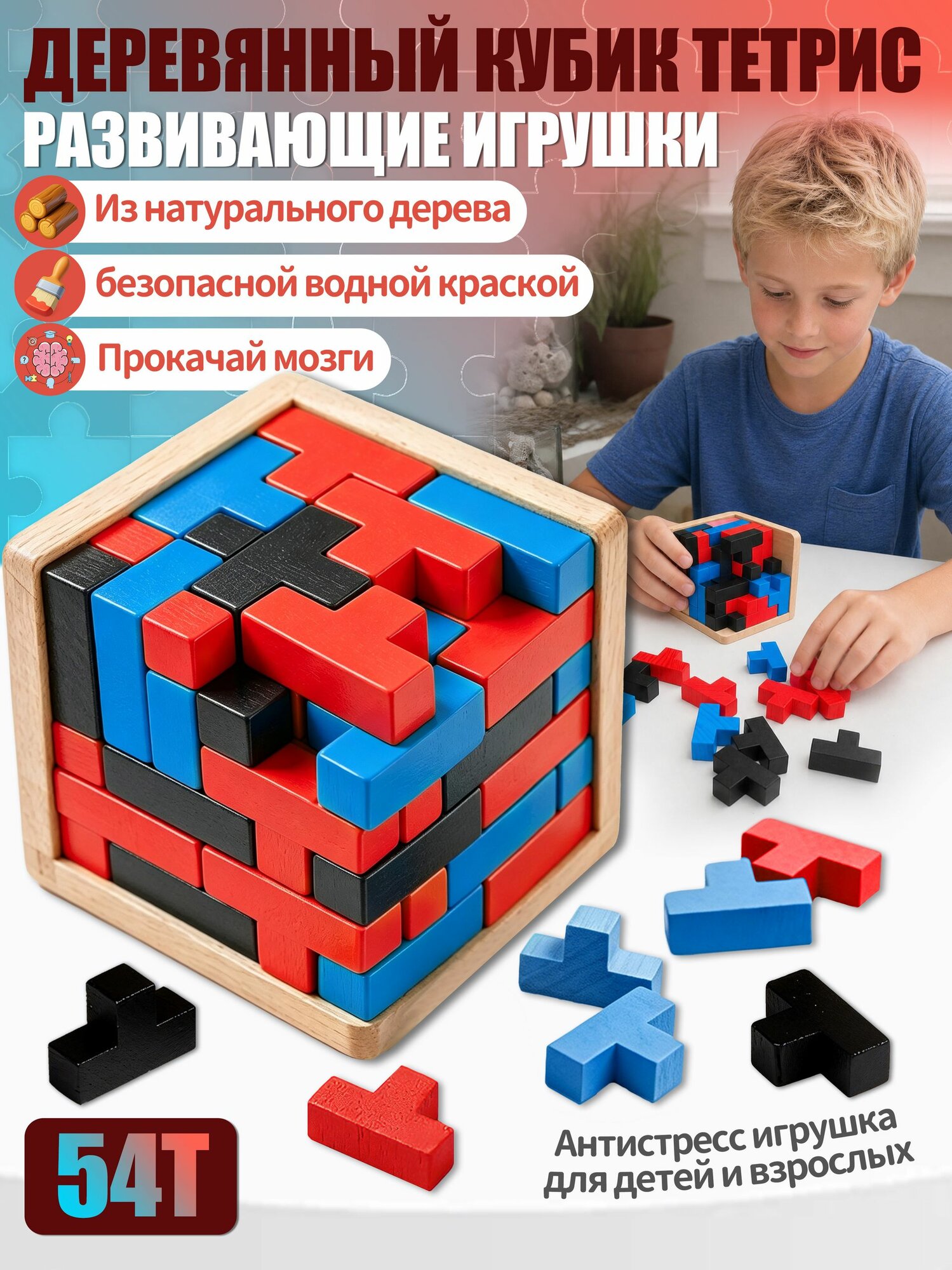 Головоломки, кубик рубик, 54 T, игра на логику и воображение для всей семьи