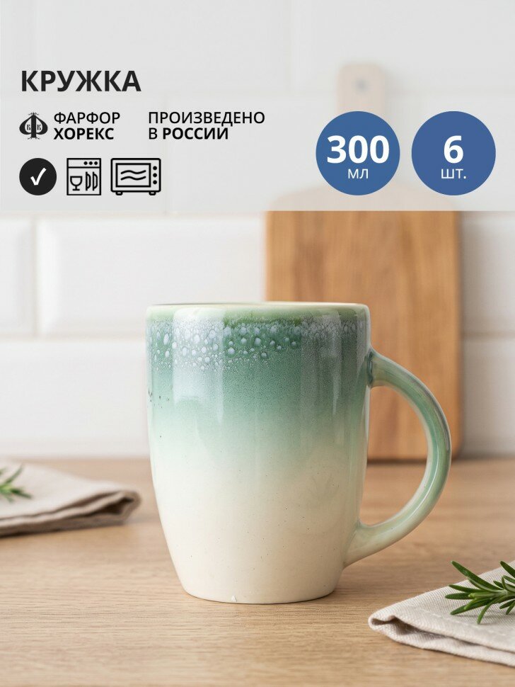 Набор из 6 кружек для чая и кофе 300 мл Хорекс Erboso Reattivo