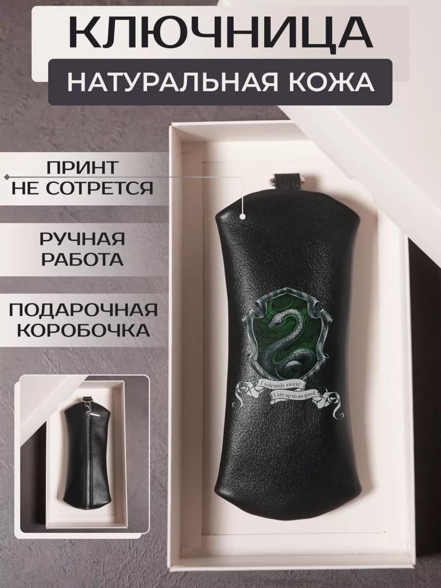 Ключница