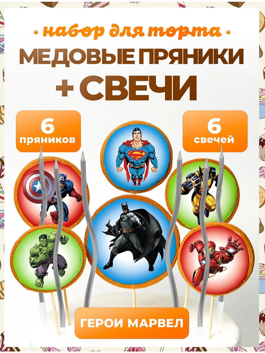Украшения для торта. Марвел