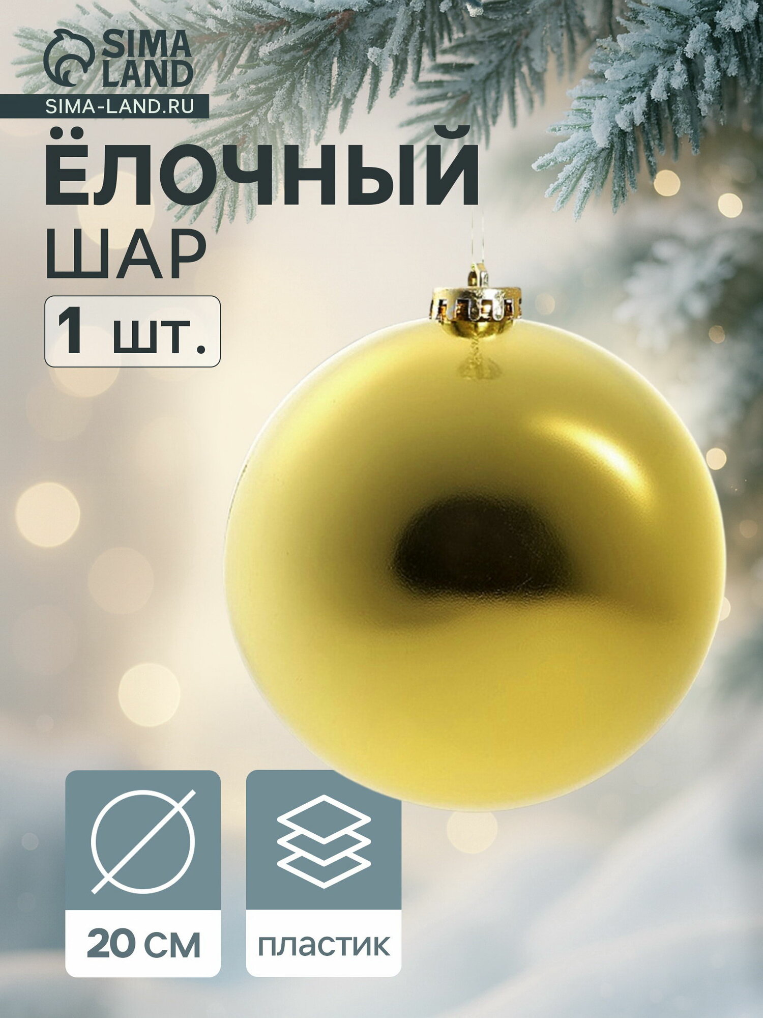 Ёлочный шар "Гигант классика", новогодний, d=20 см, золото, стиль: ар-деко