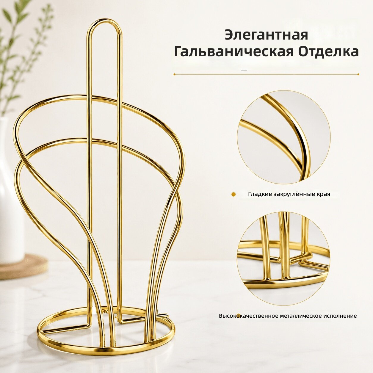 Держатель для бумажных полотенец золотистый, настольный органайзер для рулонов с круглым основанием, 1 шт.
