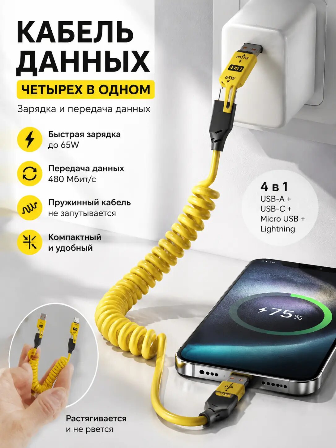 Зарядный кабель TYPEC пружинящий, двойной разъем, мощностью 65W и PD27W, складная конструкция для авто, универсальный формат 4 в 1, премиумвариант