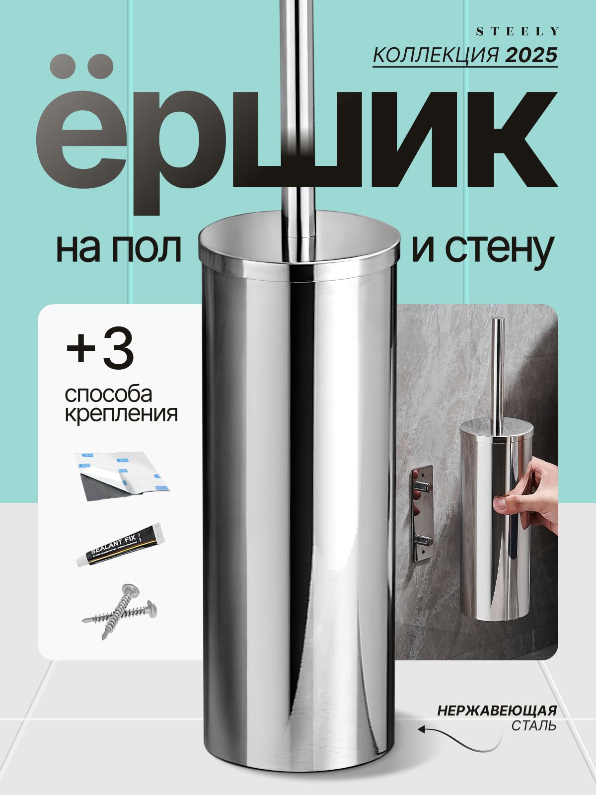 STEELY Ершик для унитаза с подставкой металлический подвесной