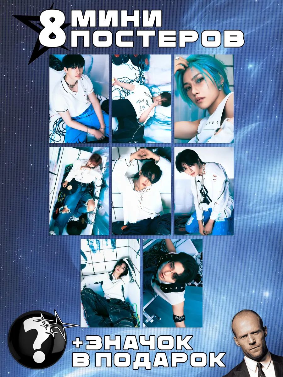 Мини постеры Stray Kids