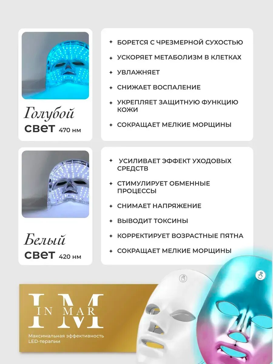 LED маска для лица — фото 1