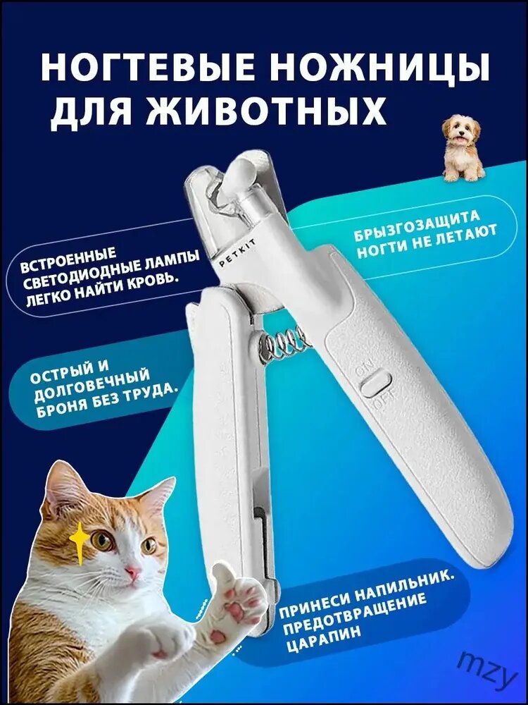 Премиум кусачки для когтей питомцев