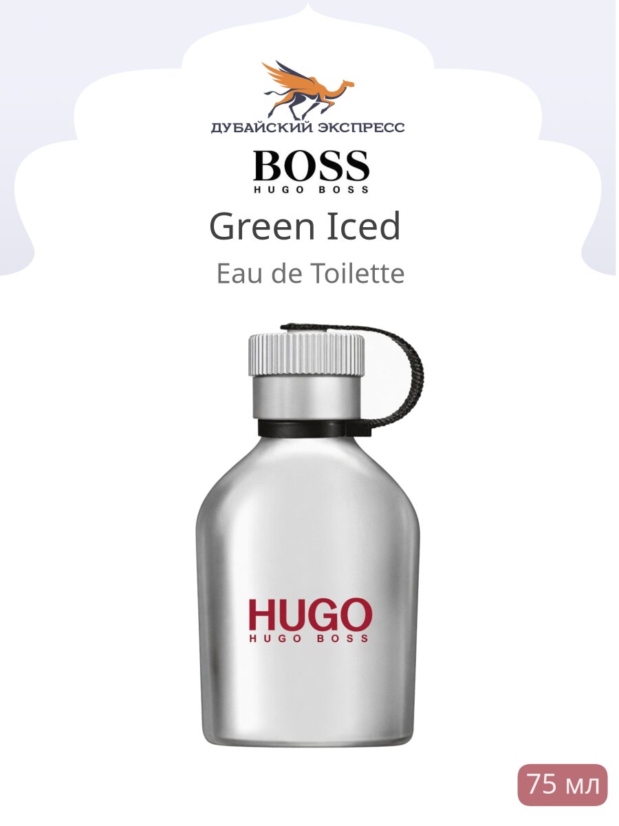 Туалетная вода Hugo Boss Green Iced 75 мл