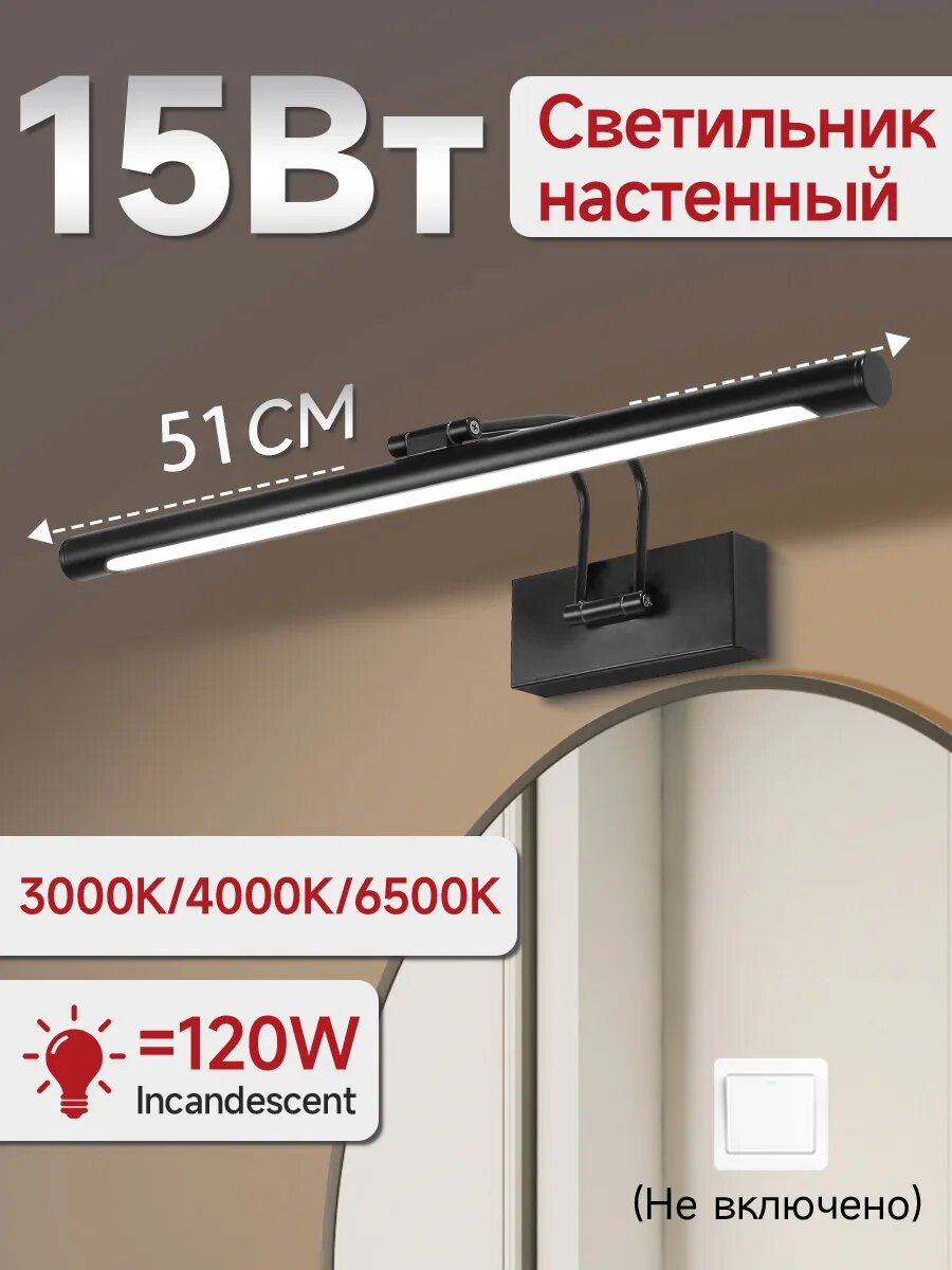 Светильник бра настенный для картины и зеркала 50CM