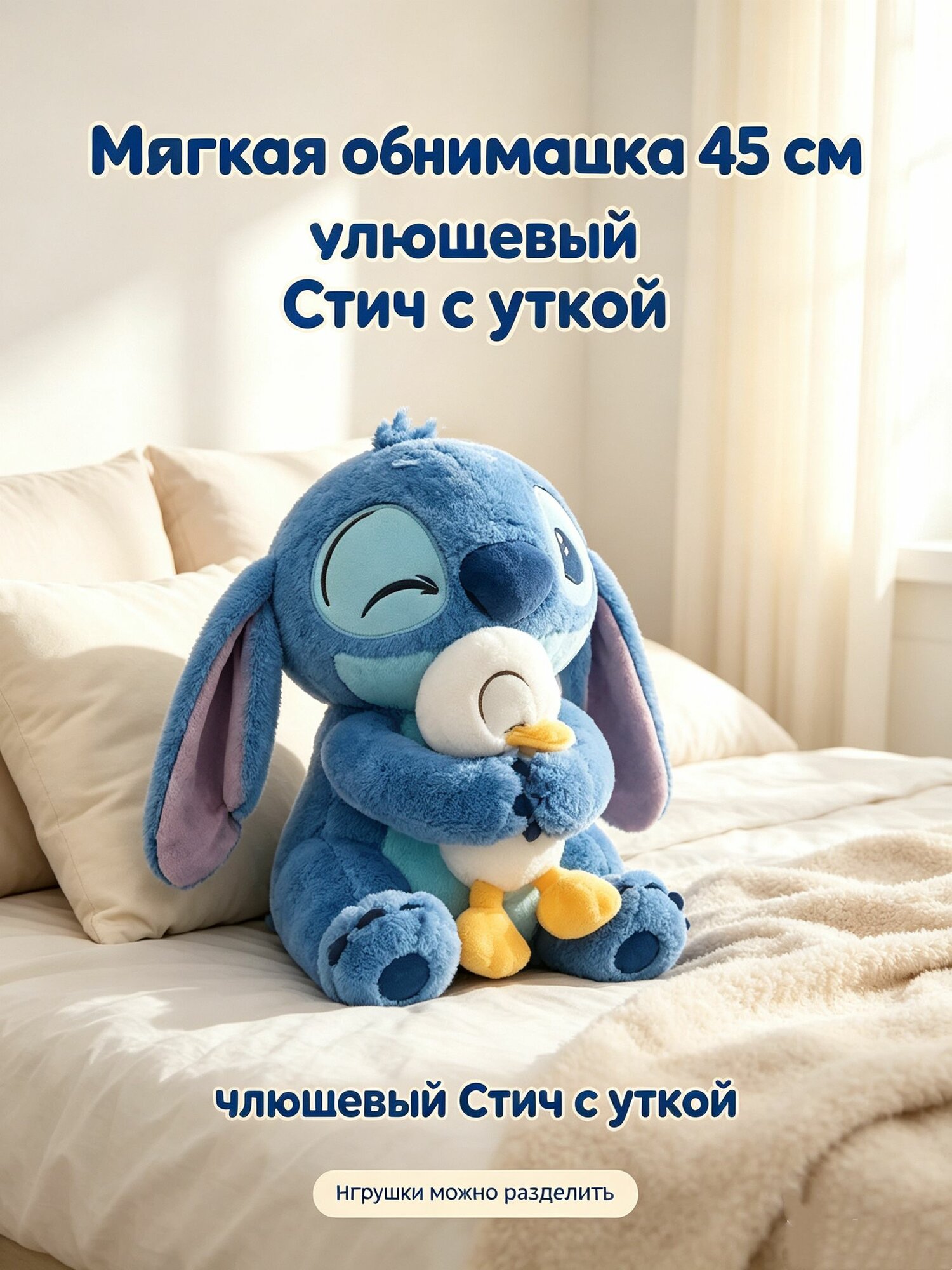 Мягкая игрушка Стич с уточкой