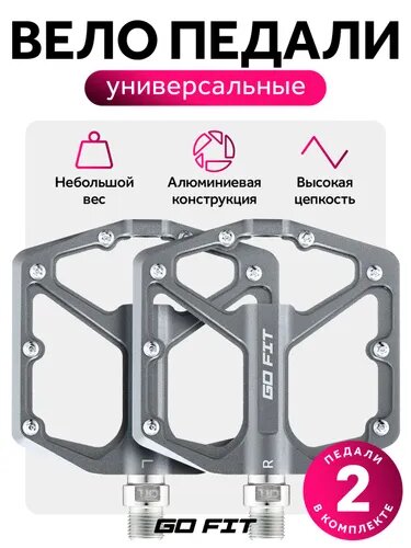 Педали для велосипеда GO FIT Active, высокопрочные, нейлоновые, стальной сердечник, на подшипниках, с шипами, 2 штуки, серый