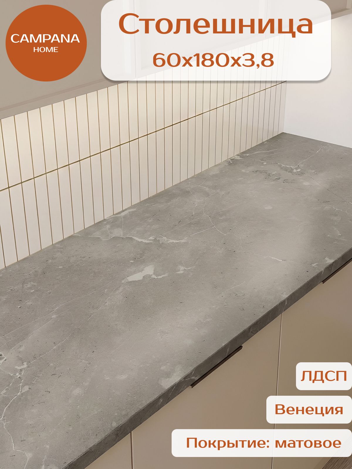 Столешница Венеция, 60х180х3,8 см