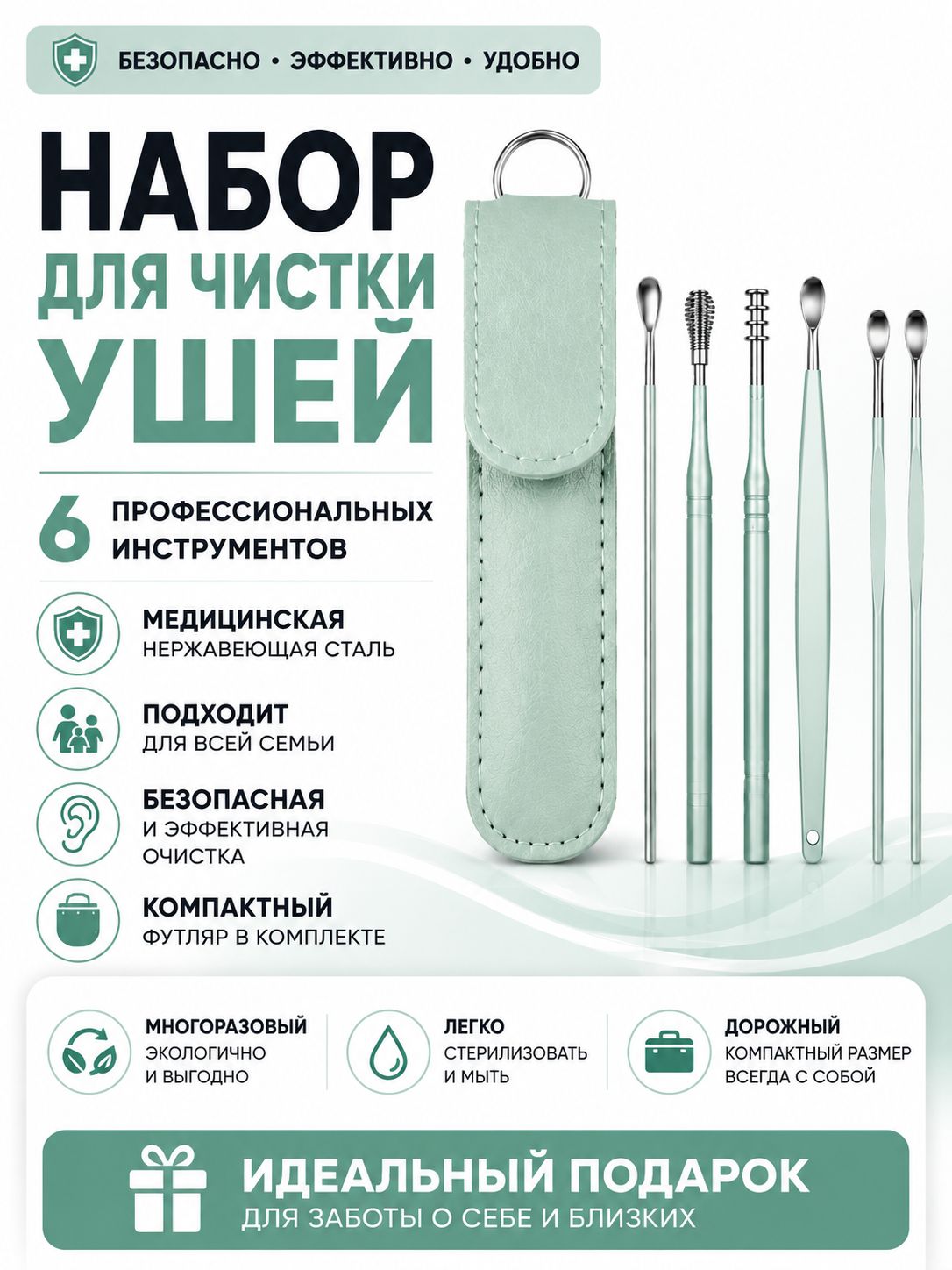 Набор для чистки ушей 6 предметов, инструмент для удаления ушной серы, ложечки для чистки ушей, медицинская нержавеющая сталь, футляр