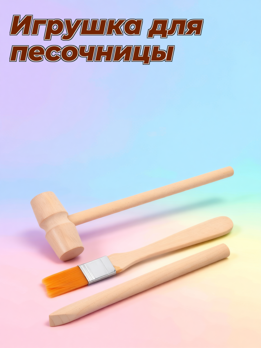Набор Из 1 Шт Игрушечных Инструментов Для Копания Из Дерева Бежевый 14.00X4.00X2.00Cm