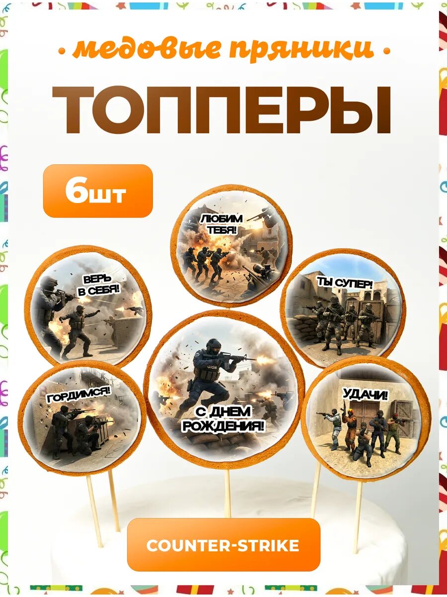 Топпер на торт. Counter-Strike надписи