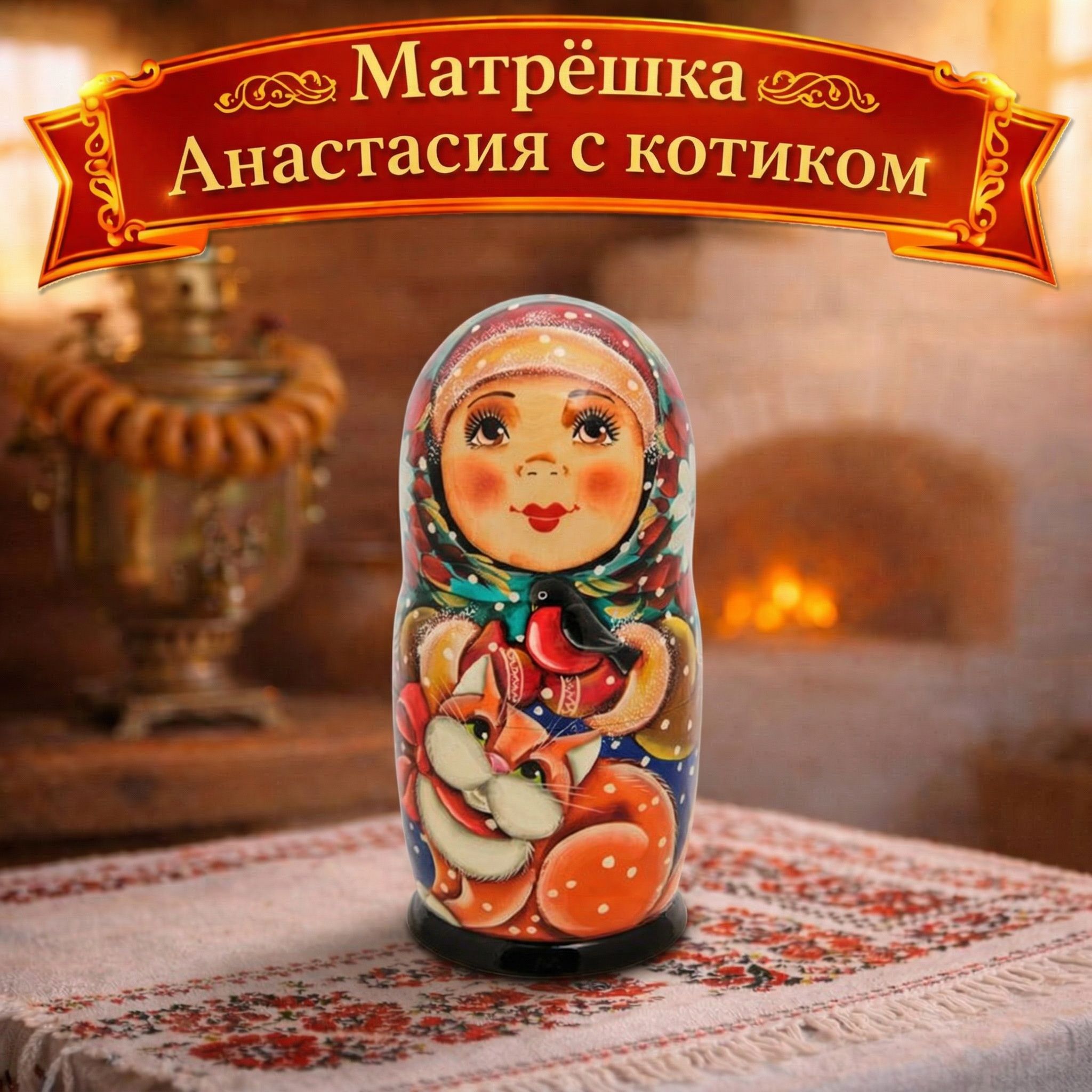 Матрешка Анастасия с котиком