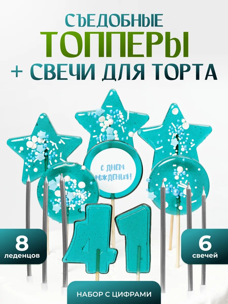 Топпер на торт 41 год