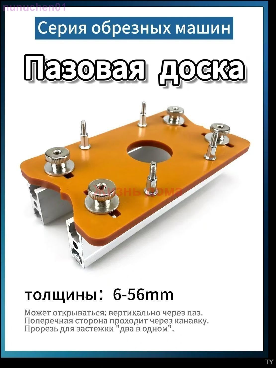 База для кромочного фрезера с основанием, шаблон для фрезерования по дереву, насадка приспособление для пазов