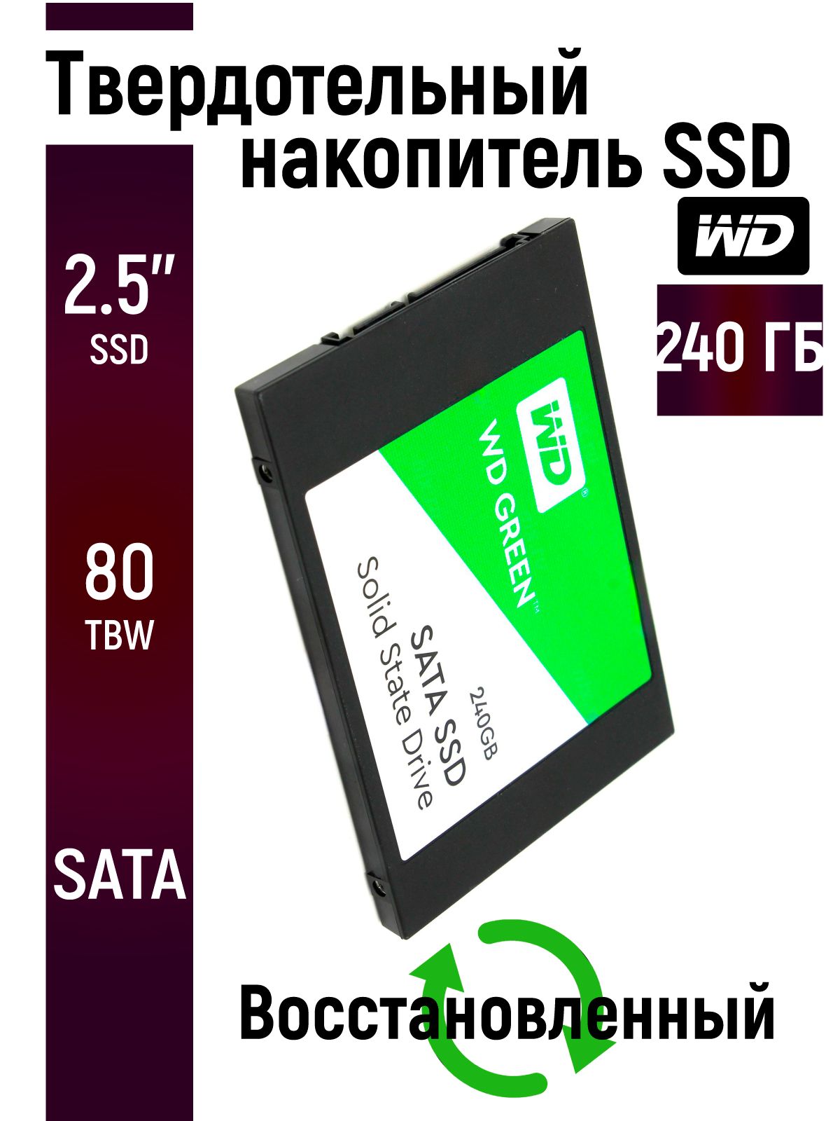 Твердотельный накопитель SSD диск WD Green 240 Гб, 2.5", WDS240G2G0A-V
