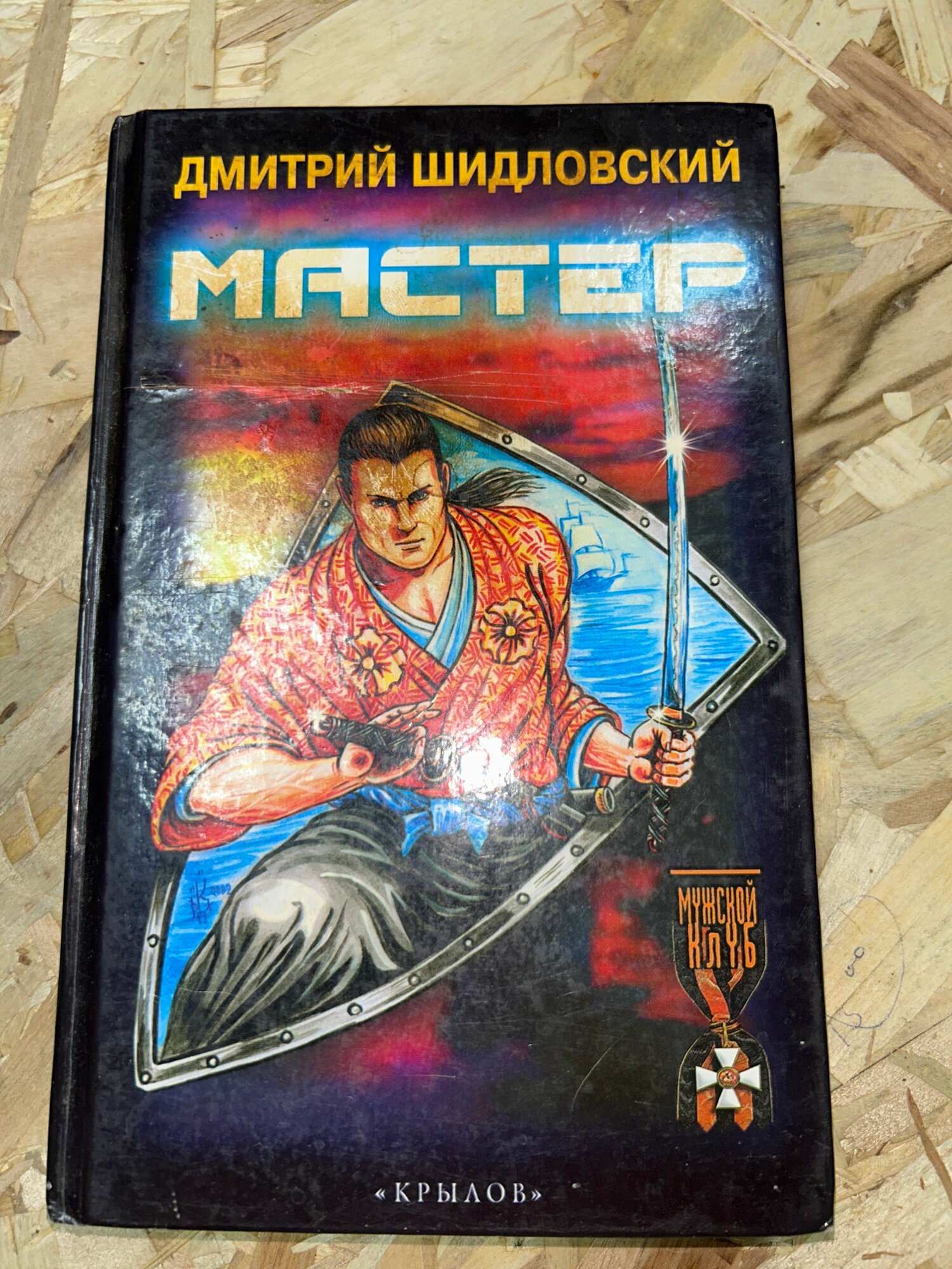 Мастер